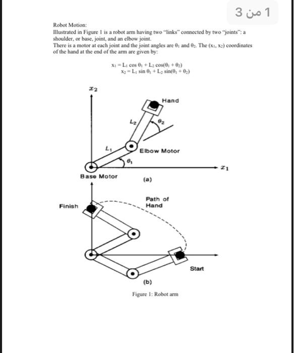 1 من 3 Robot Motion: Illustrated in Figure 1 is a | Chegg.com