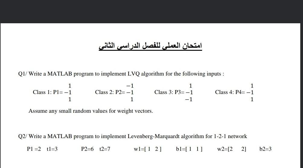 Solved امتحان العملي للفصل الدراسي الثاني Q1/ Write a MATLAB | Chegg.com