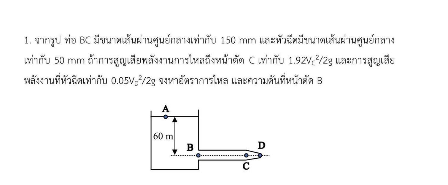Solved 1. From the figure, the BC pipe has a diameter of 150 | Chegg.com