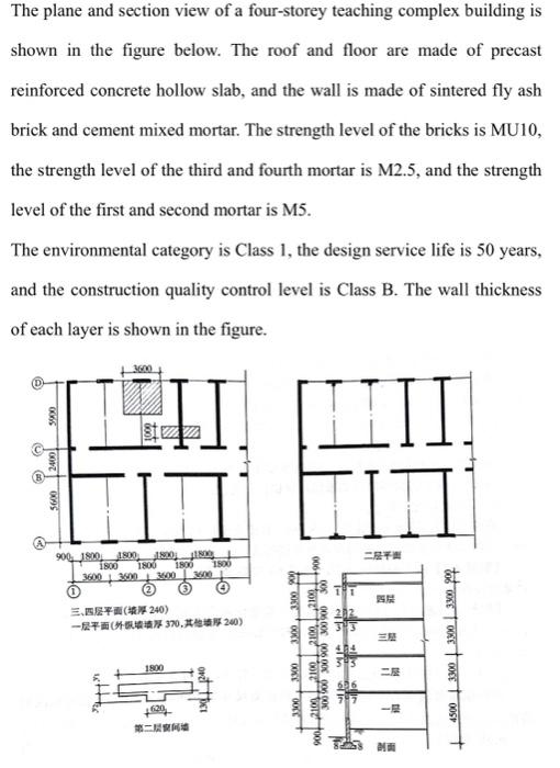 Solved The plane and section view of a four-storey teaching | Chegg.com