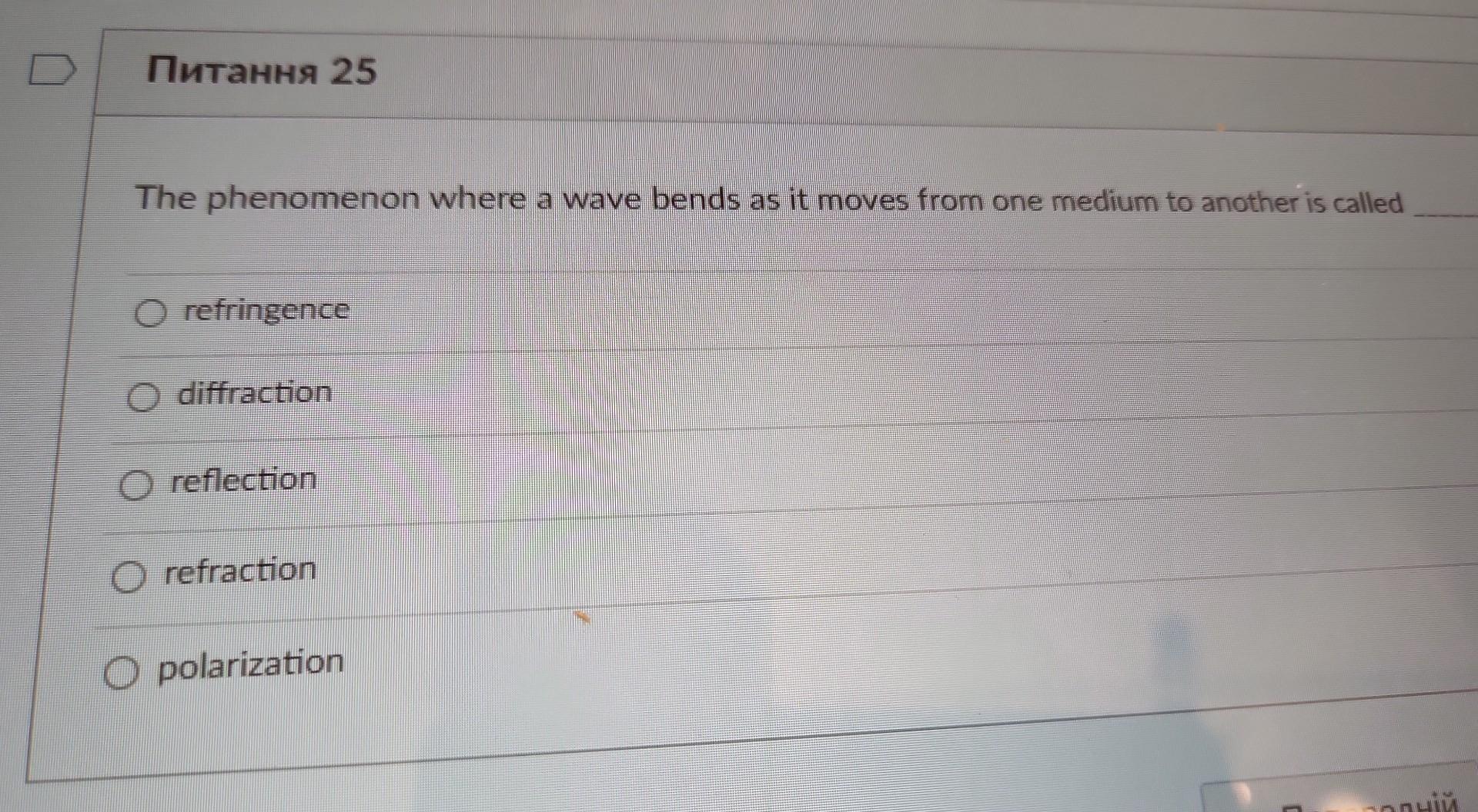Solved The phenomenon where a wave bends as it moves from | Chegg.com