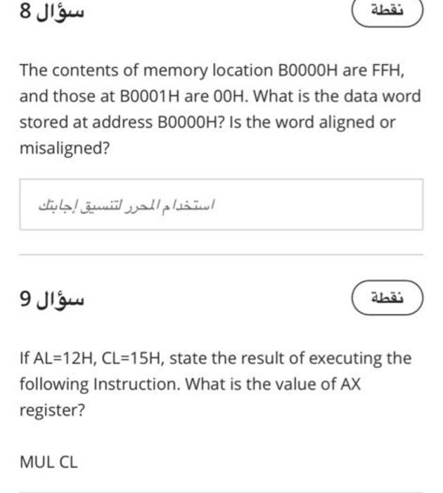 Solved سؤال 8 نقطة The contents of memory location B0000H | Chegg.com