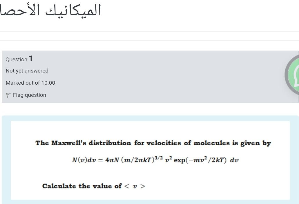 Solved الميكانيك الأحصا Question 1 Not yet answered Marked | Chegg.com