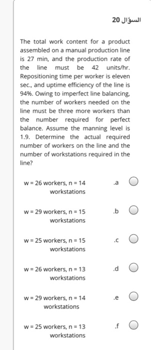Solved السؤال 20 The total work content for a product | Chegg.com