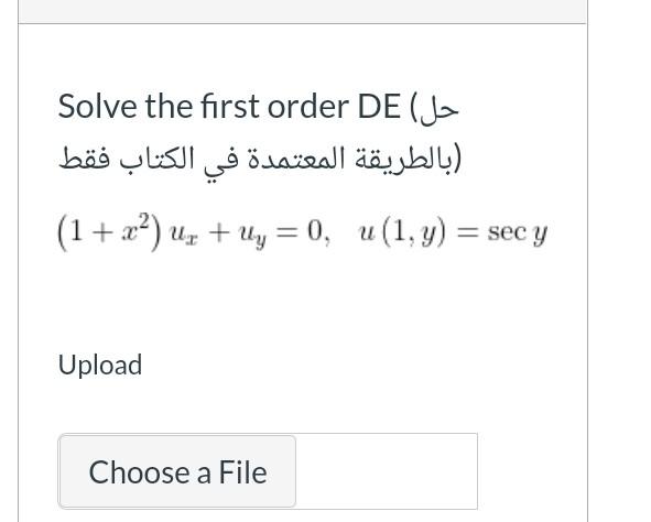 Solved حل) Solve the first order DE بالطريقة المعتمدة في | Chegg.com