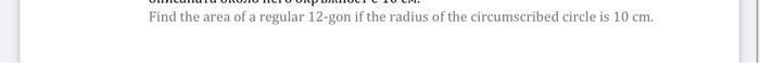Solved Find the area of a regular 12-gon if the radius of | Chegg.com