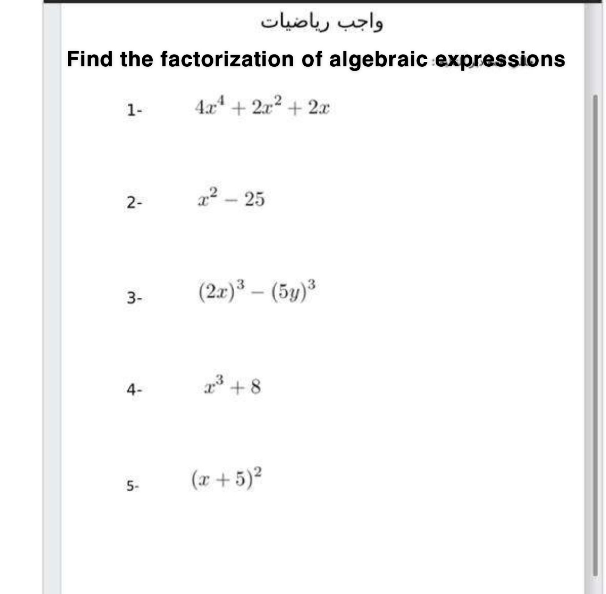 Solved واجب رياضياتFind the factorization of algebraic | Chegg.com
