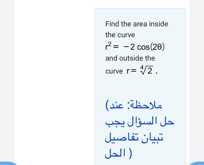 Solved Find the area inside the curve r2=−2cos(2θ) and | Chegg.com