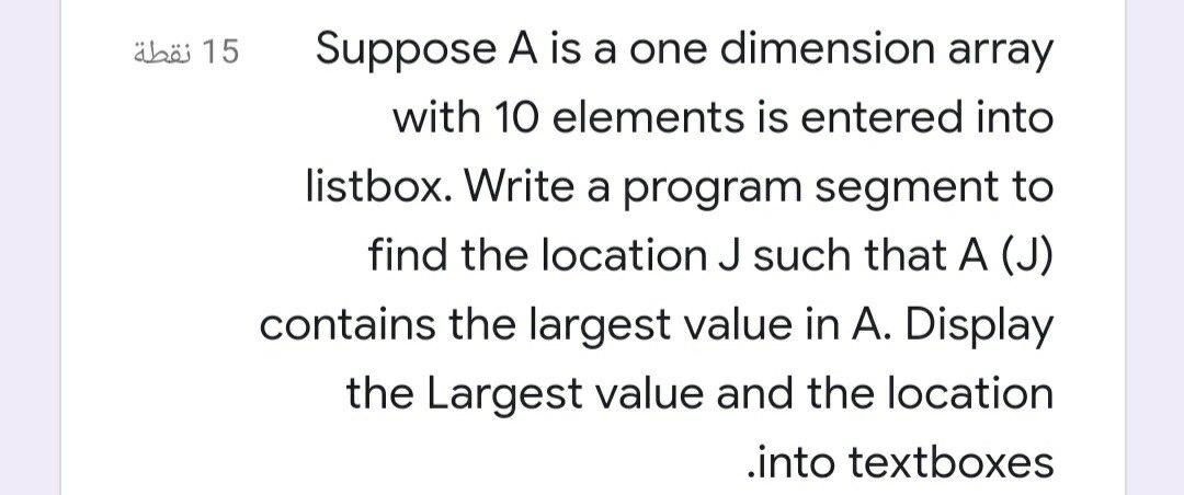 Solved 15 نقطة Suppose A Is A One Dimension Array With 10