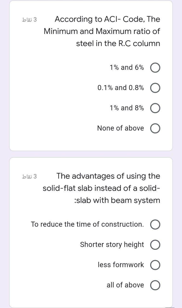 Solved 3 نقاط According to ACI- Code, The Minimum and | Chegg.com