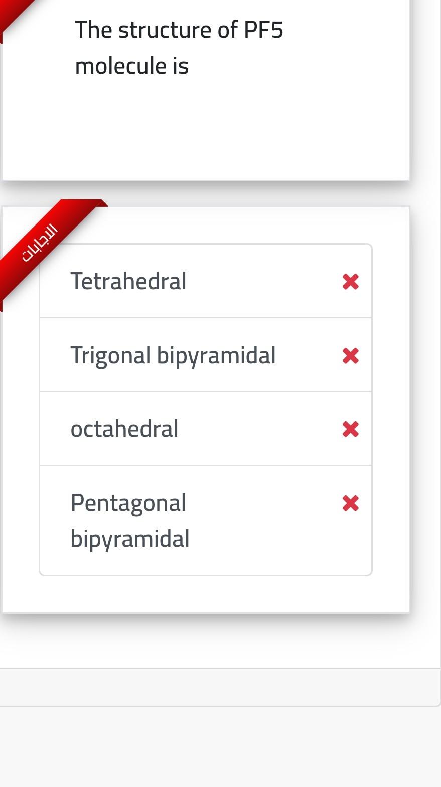 Solved The structure of PF5 molecule is الاجابات Tetrahedral | Chegg.com