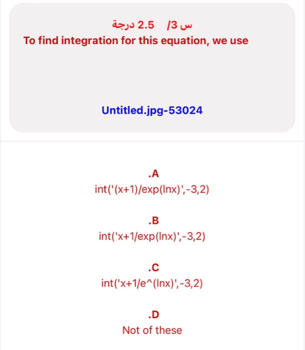 Solved س 3/ 2.5 درجة To find integration for this equation, | Chegg.com