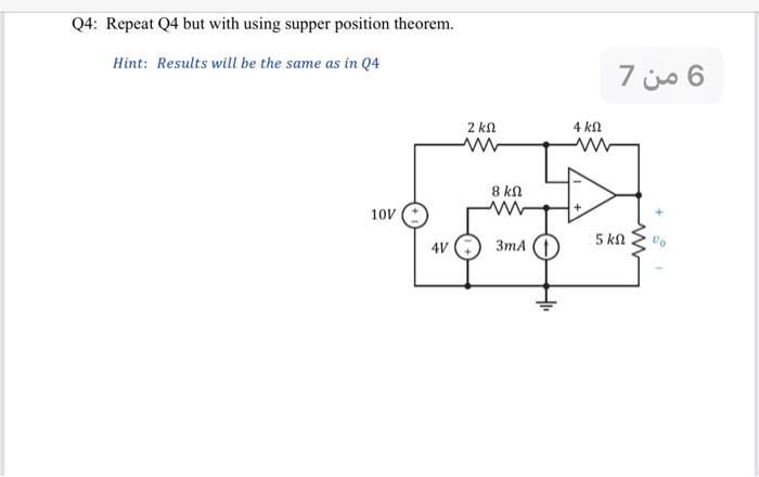 Solved Q4: Repeat Q4 but with using supper position theorem. | Chegg.com
