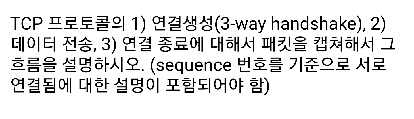 Solved TCP 프로토콜의 1) 연결생성(3-way | Chegg.com
