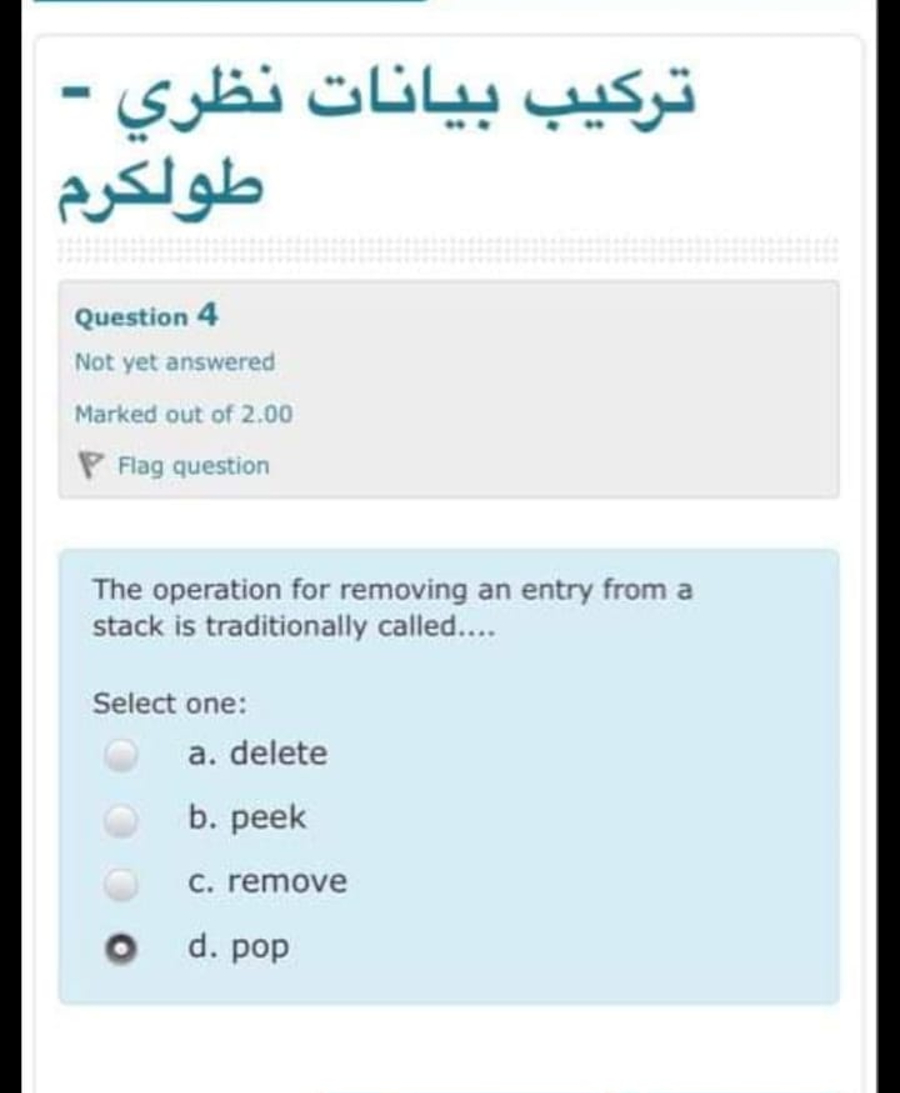 Solved The operation for removing an entry from astack is | Chegg.com Solved The operation for removing an entry from astack is | Chegg.com