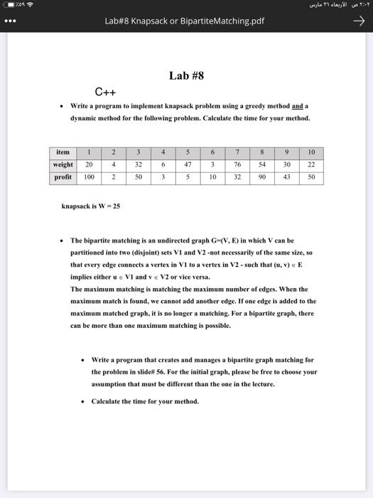 Solved 204 ۲۰۲ م الأربعاء ۳۱ مارس .. 个 Lab#8 Knapsack or | Chegg.com