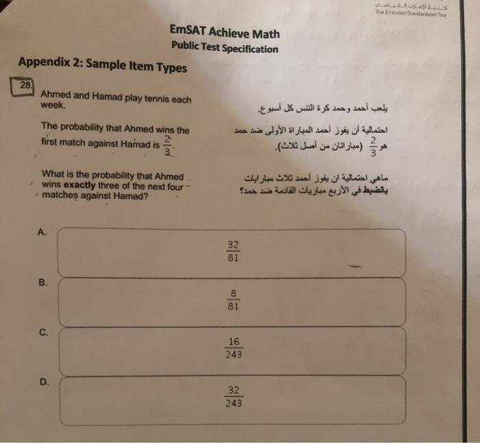 Solved The Standard est EmSAT Achieve Math Public Test | Chegg.com