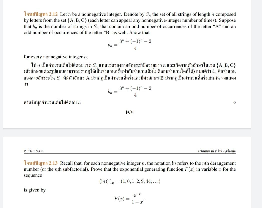 Solved โวทย์ปญญหา 2.12 Let n be a nonnegative integer. | Chegg.com