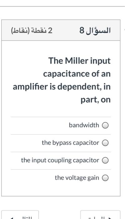 Solved 2 نقطة (نقاط) السؤال 8 The Miller input capacitance | Chegg.com