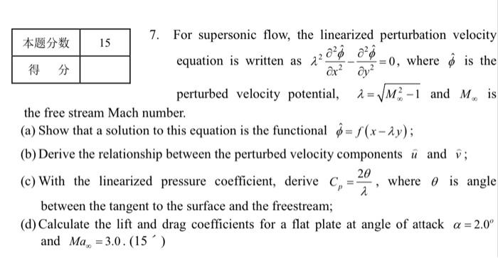 Solved 7. For supersonic flow, the linearized perturbation | Chegg.com