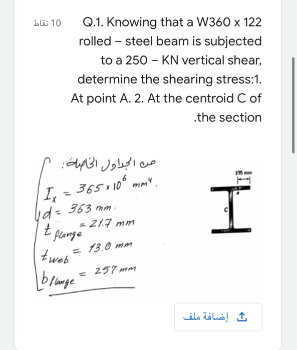 Solved 10 نقاط Q.1. Knowing that a W360 x 122 rolled - steel | Chegg.com