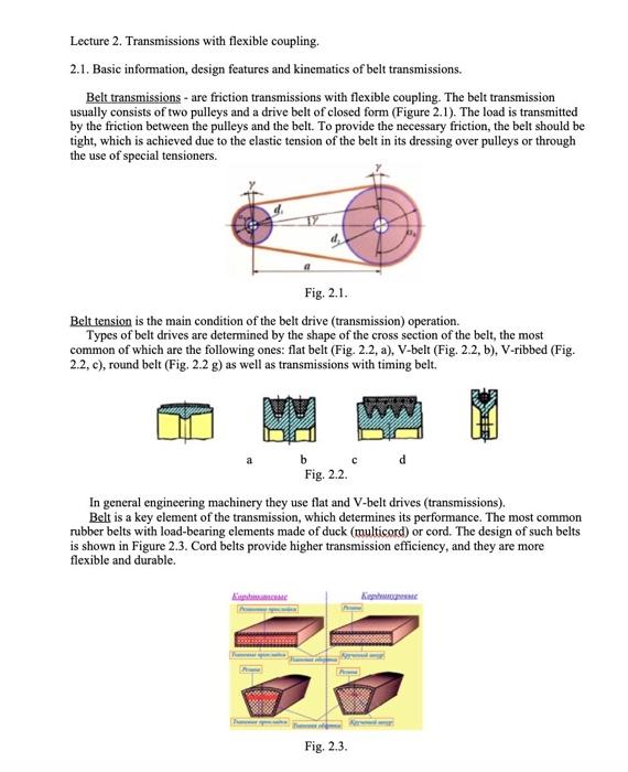 Solved Lecture 2. Transmissions with flexible coupling. 2.1. | Chegg.com