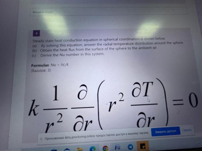 Solved Steady state heat conduction equation in spherical | Chegg.com