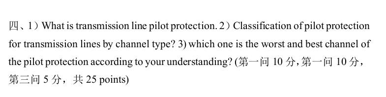 Solved 四、1) What is transmission line pilot protection. 2) | Chegg.com