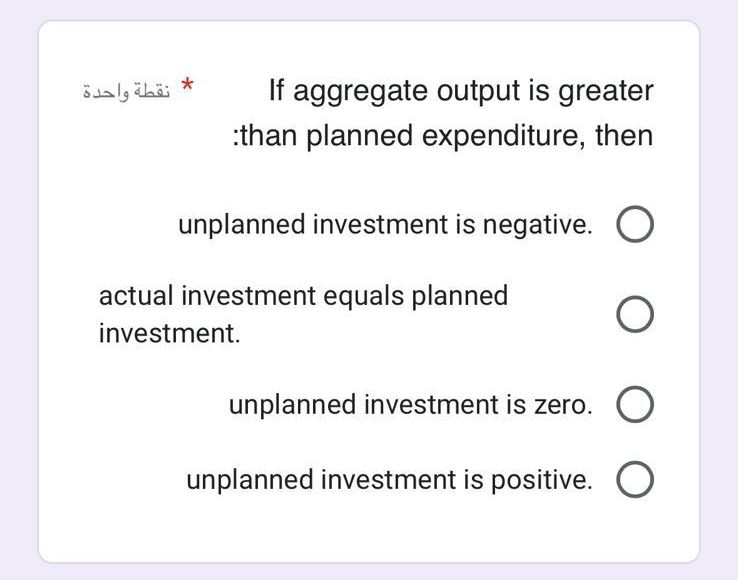 Solved نقطة واحدة * ﻿If aggregate output is greater :than | Chegg.com