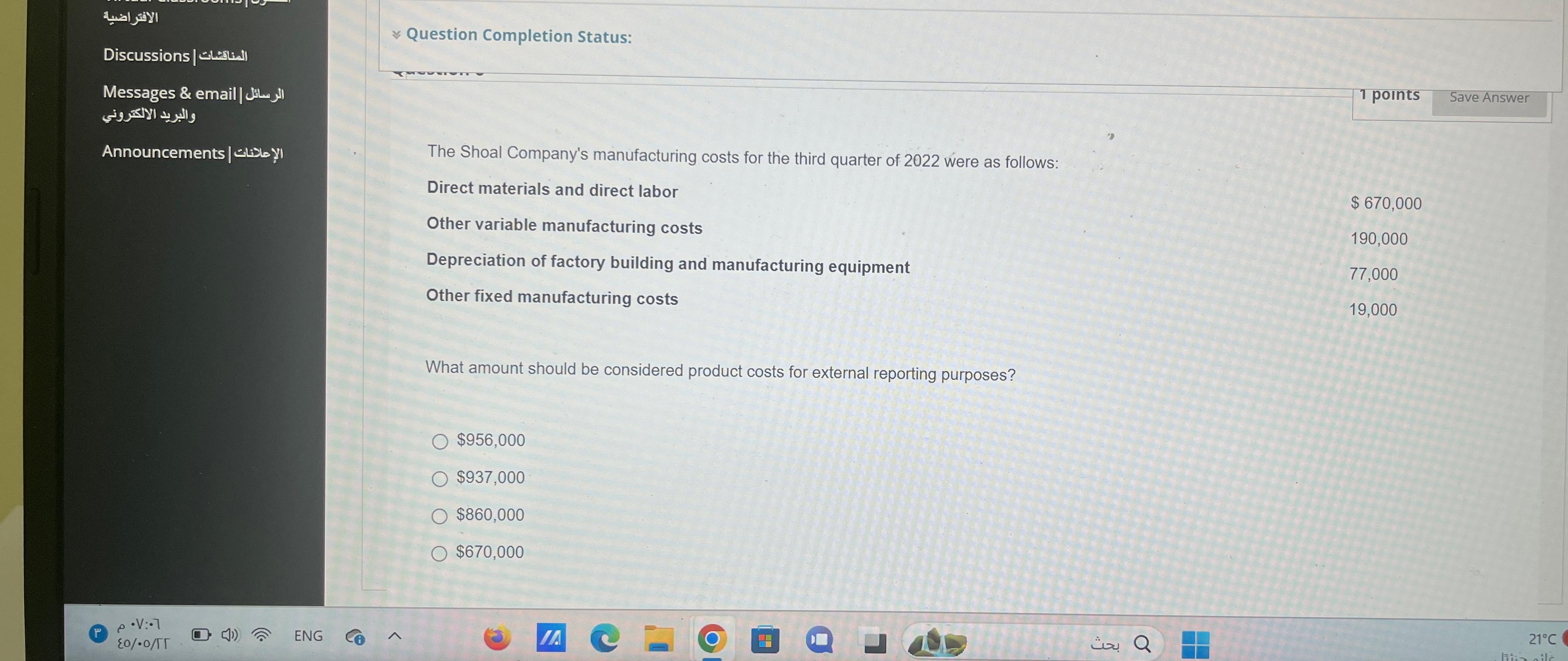 Solved الافتراضية والبريد الالكترونيQuestion Completion | Chegg.com