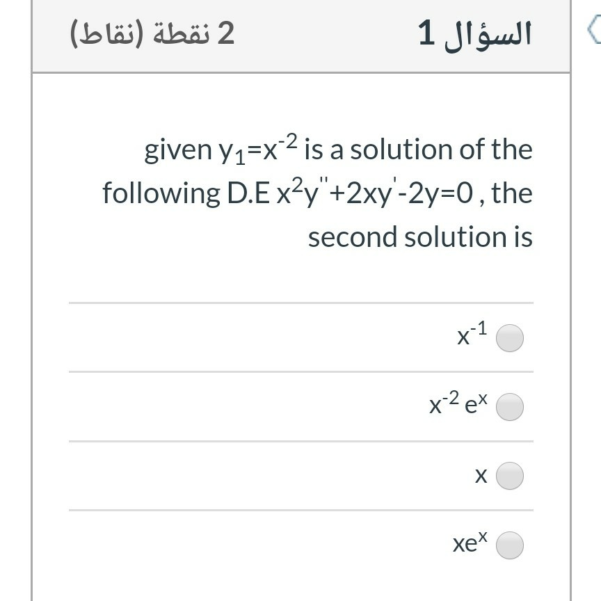 Solved 2 نقطة (نقاط) السؤال 1 given y1=x-2 is a solution of | Chegg.com