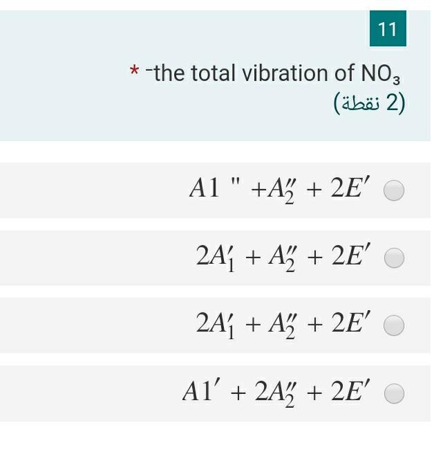 Solved 11 *-the total vibration of NO3 2) (2 نقطة) A1 " +A” | Chegg.com
