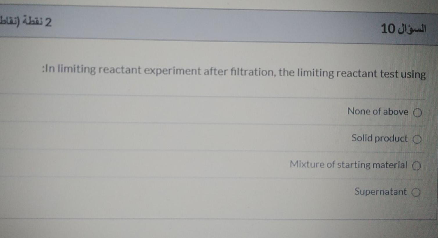 Solved 2 نقطة (نقاط السؤال 10 In limiting reactant | Chegg.com