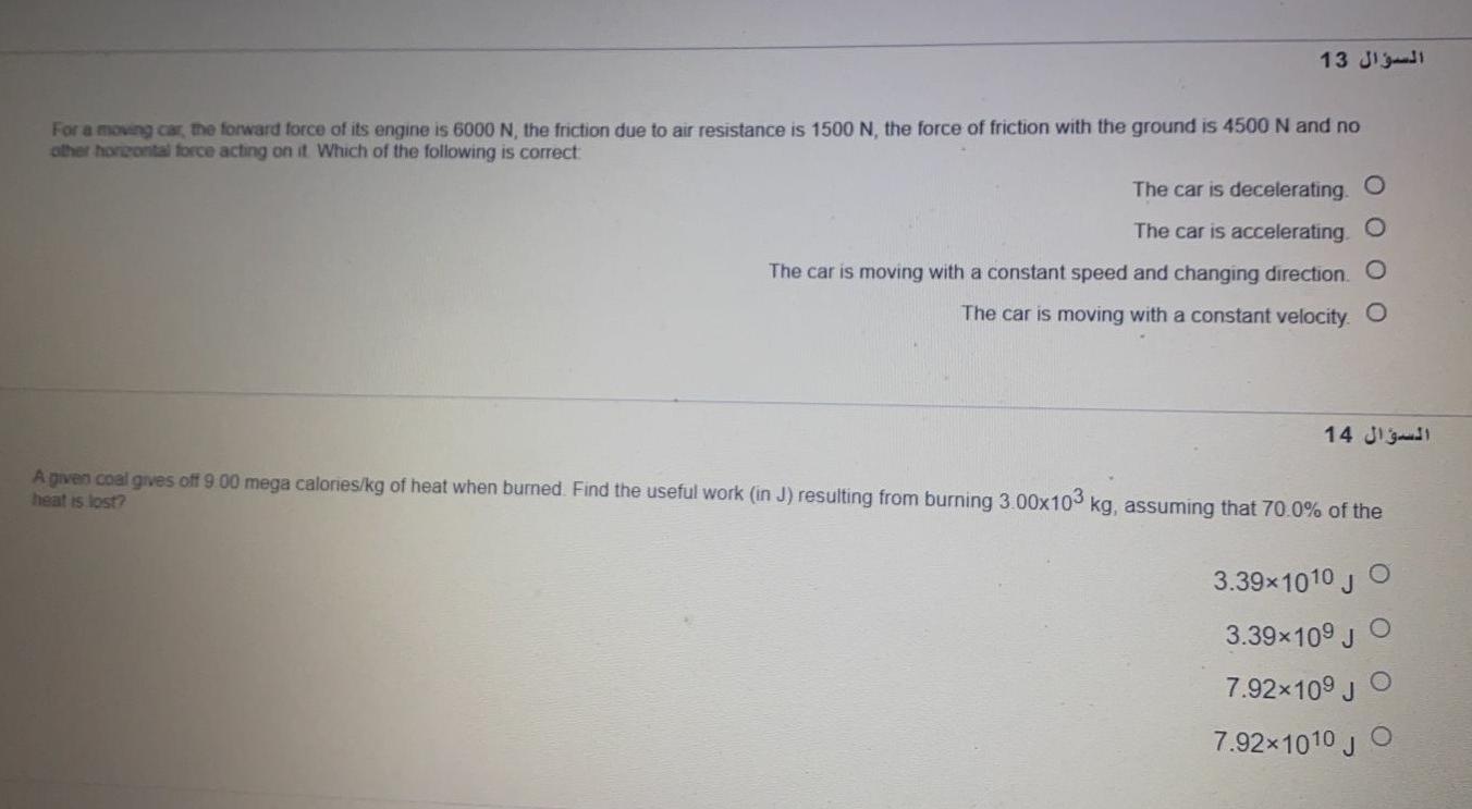 Solved السؤال 13 For a moving at the forward force of its | Chegg.com