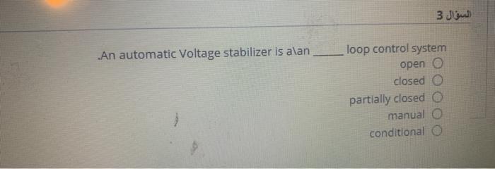 Solved السؤال 1 ?A closed loop system is distinguished from | Chegg.com