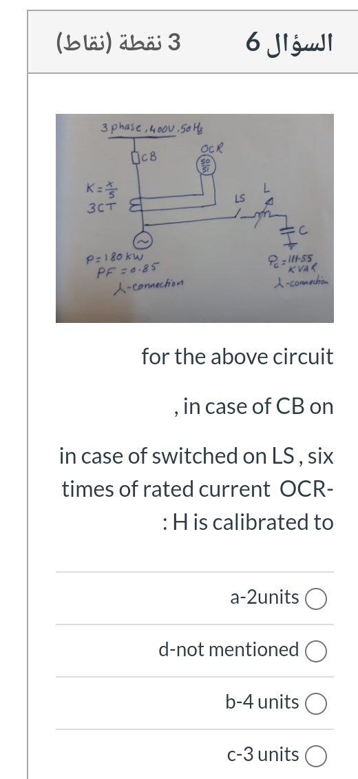 Solved 3 نقطة (نقاط) السؤال 6 3 phase, 400v.50 Hz OCR OCB KE | Chegg.com