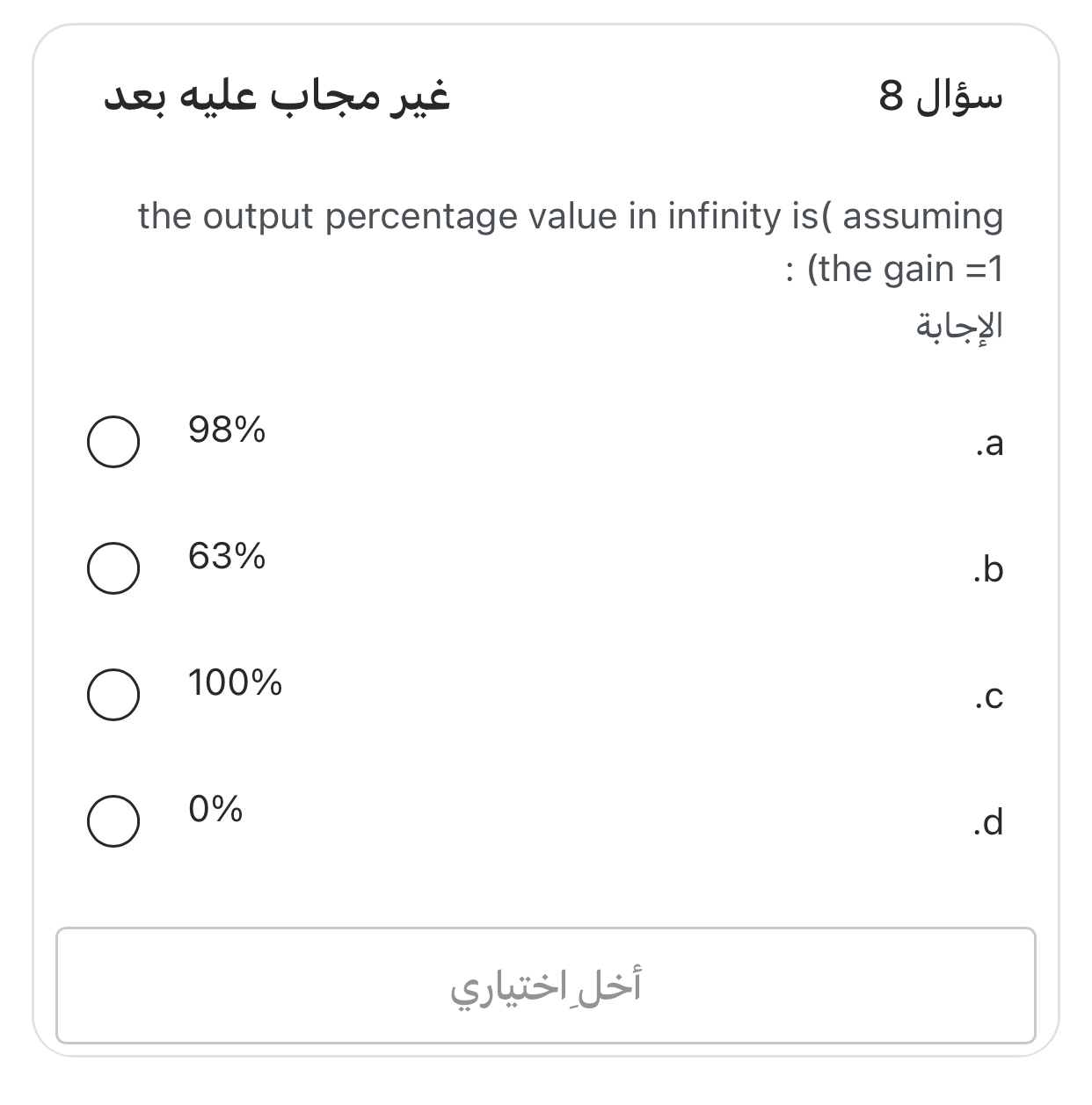 Solved غير مجاب عليه بعدسؤال 8the output percentage value in | Chegg.com