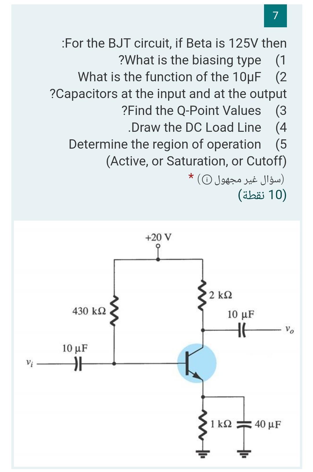 Solved 7 :For the BJT circuit, if Beta is 125V then ?What is | Chegg.com