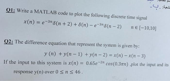 Solved شعبة: ۔ Q1: Write a MATLAB code to plot the following | Chegg.com