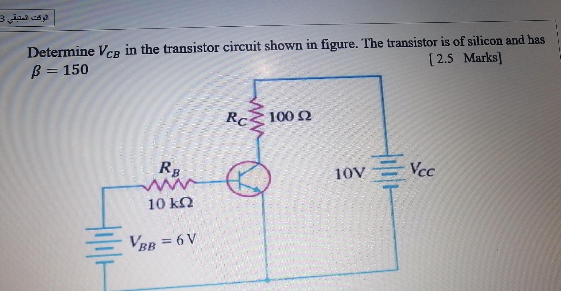 Solved 3 الوقت المتبقي 3 Determine Vce in the transistor | Chegg.com
