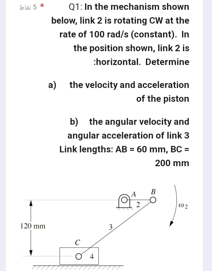 Solved 5 نقاطQ1: In the mechanism shown below, link 2 ﻿is | Chegg.com