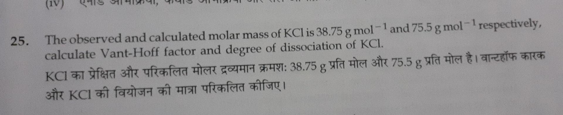 Solved 5. The observed and calculated molar mass of KCl is | Chegg.com