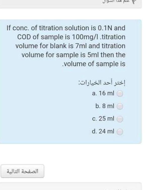 Solved all If conc. of titration solution is 0.1 N and COD | Chegg.com