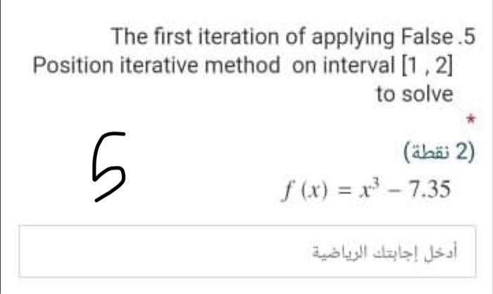 Solved The first iteration of applying False 5 Position | Chegg.com