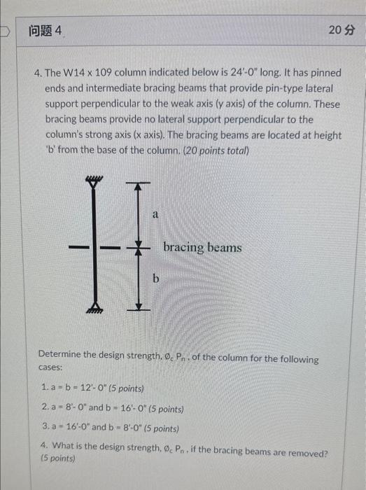 The W14 x 109 column indicated below is 24’-0” long. | Chegg.com