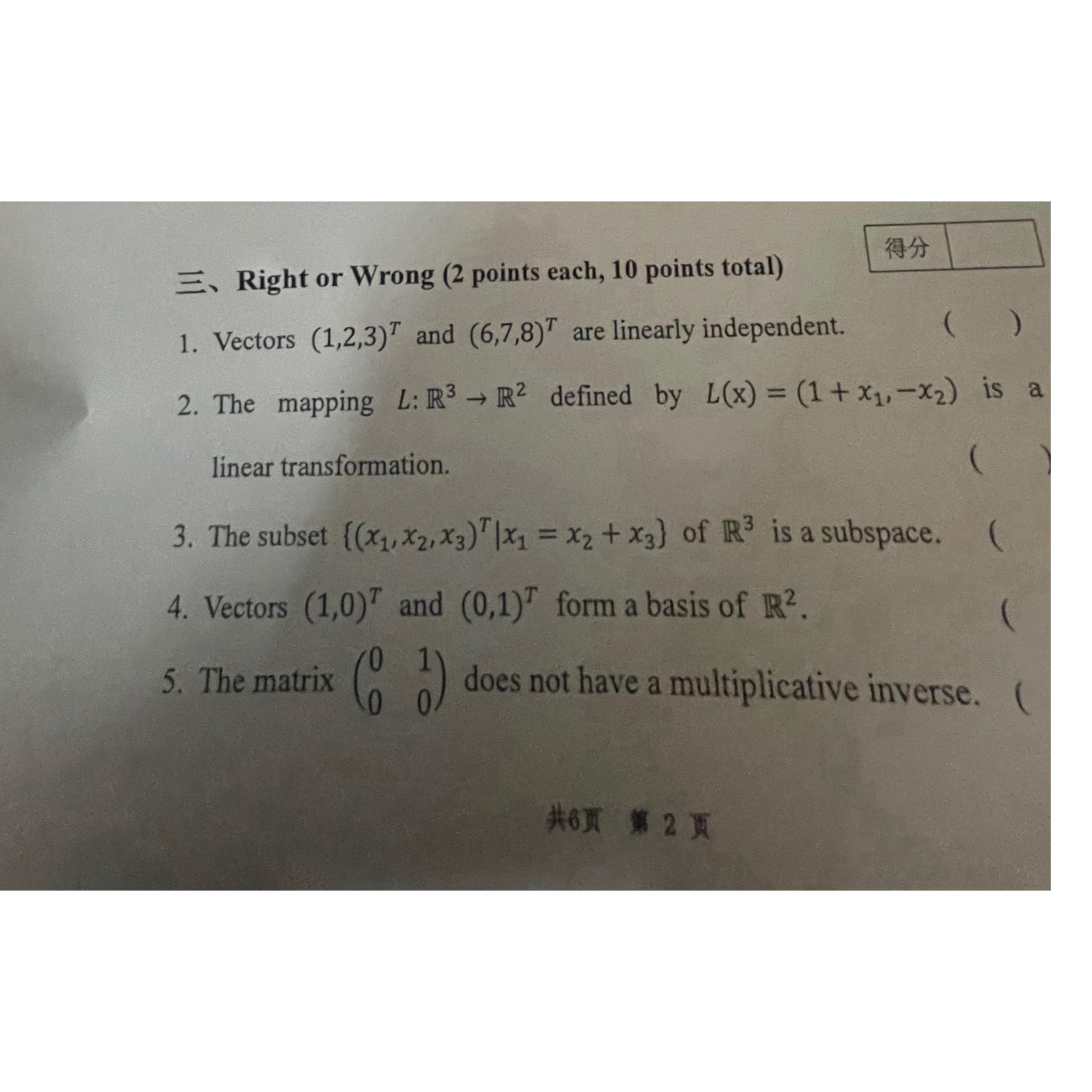 Solved 三、Right or Wrong (2 ﻿points each, 10 ﻿points | Chegg.com