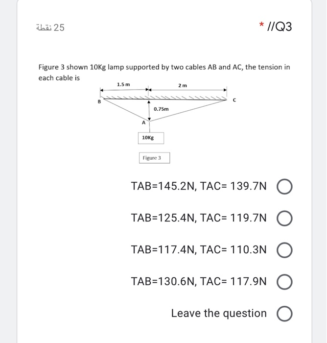 Solved 25 نقطة * //Q3 Figure 3 shown 10kg lamp supported by | Chegg.com
