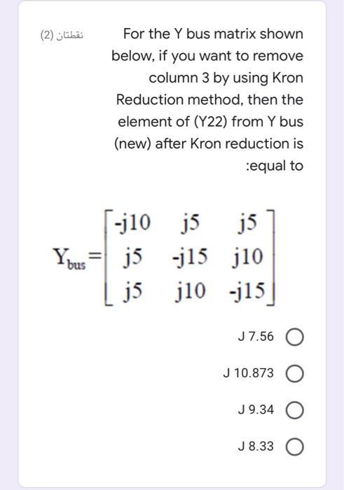 Solved نقطتان (2) For the Y bus matrix shown below, if you | Chegg.com