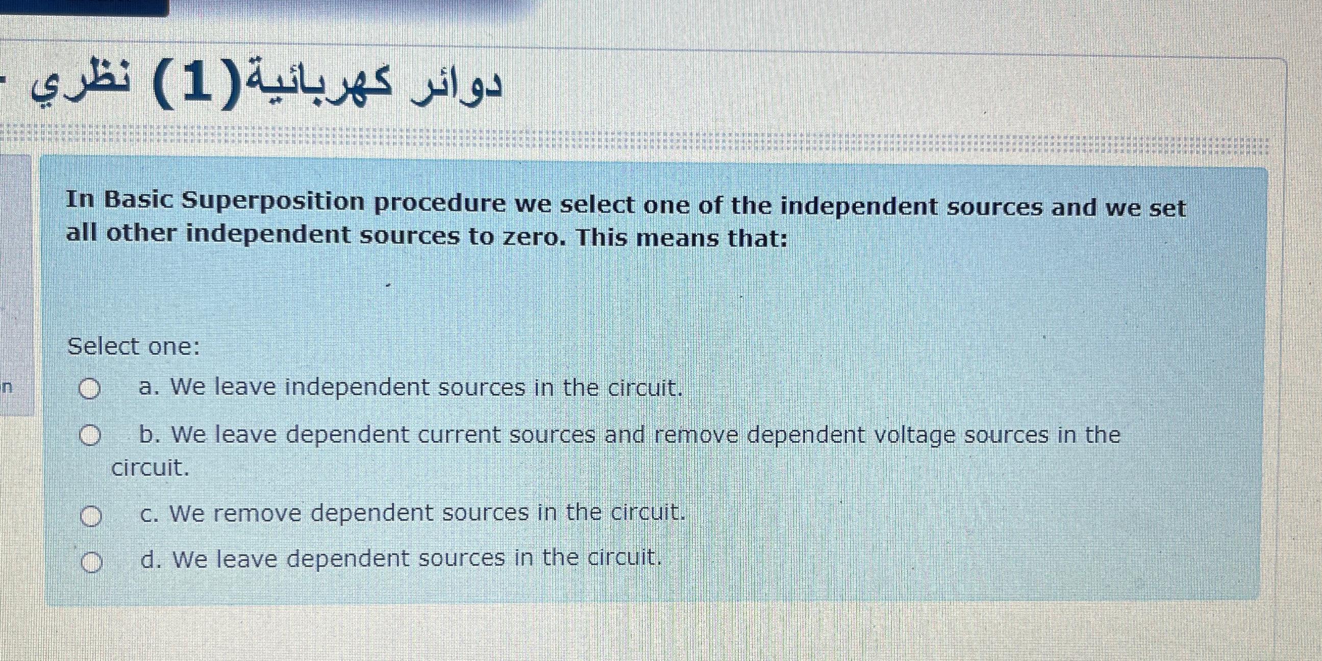 Solved دوائر كهربائية(1) نظريIn Basic Superposition | Chegg.com