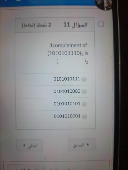 Solved 2 نقطة (نقاط) السؤال 11 1complement of (1010101110) | Chegg.com